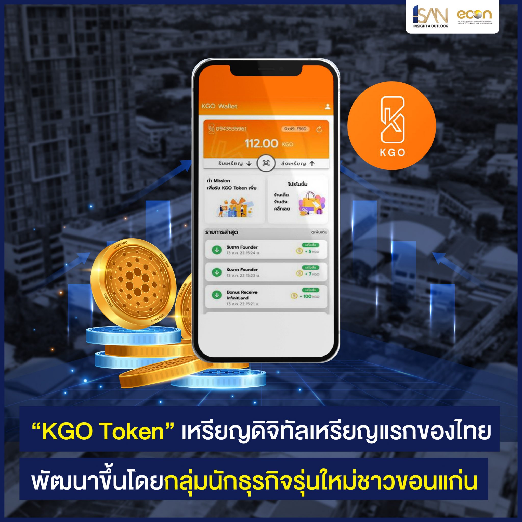 “KGO Token” เหรียญดิจิทัลเหรียญแรกของไทย พัฒนาขึ้นโดยกลุ่มนักธุรกิจรุ่น ...