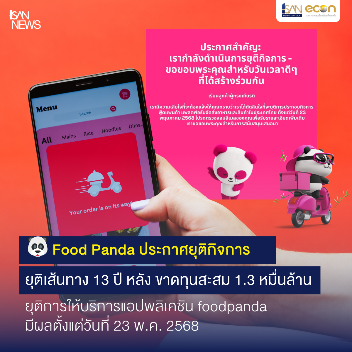 🐼 Food Panda ประกาศยุติกิจการ ยุติเส้นทาง 13 ปี หลัง ขาดทุนสะสม 1.3 ...