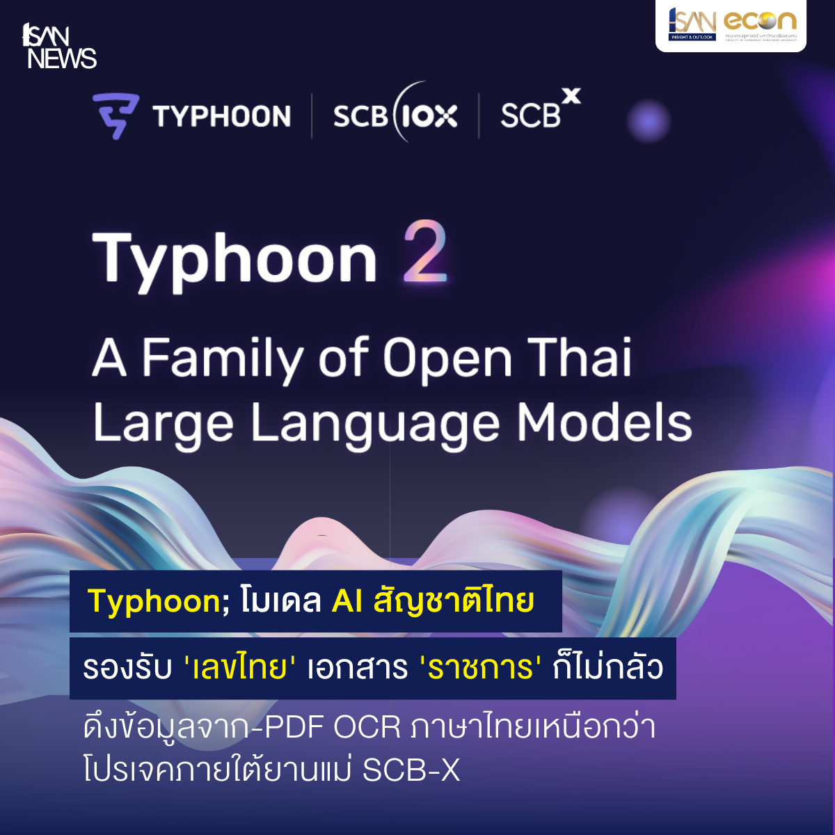 🗨️Typhoon; โมเดล AI สัญชาติไทย รองรับ 'เลขไทย' เอกสาร 'ราชการ' ก็ไม่ ...